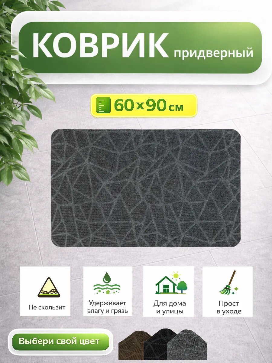 Коврик придверный антискользящий 60х90 см Битое стекло серый