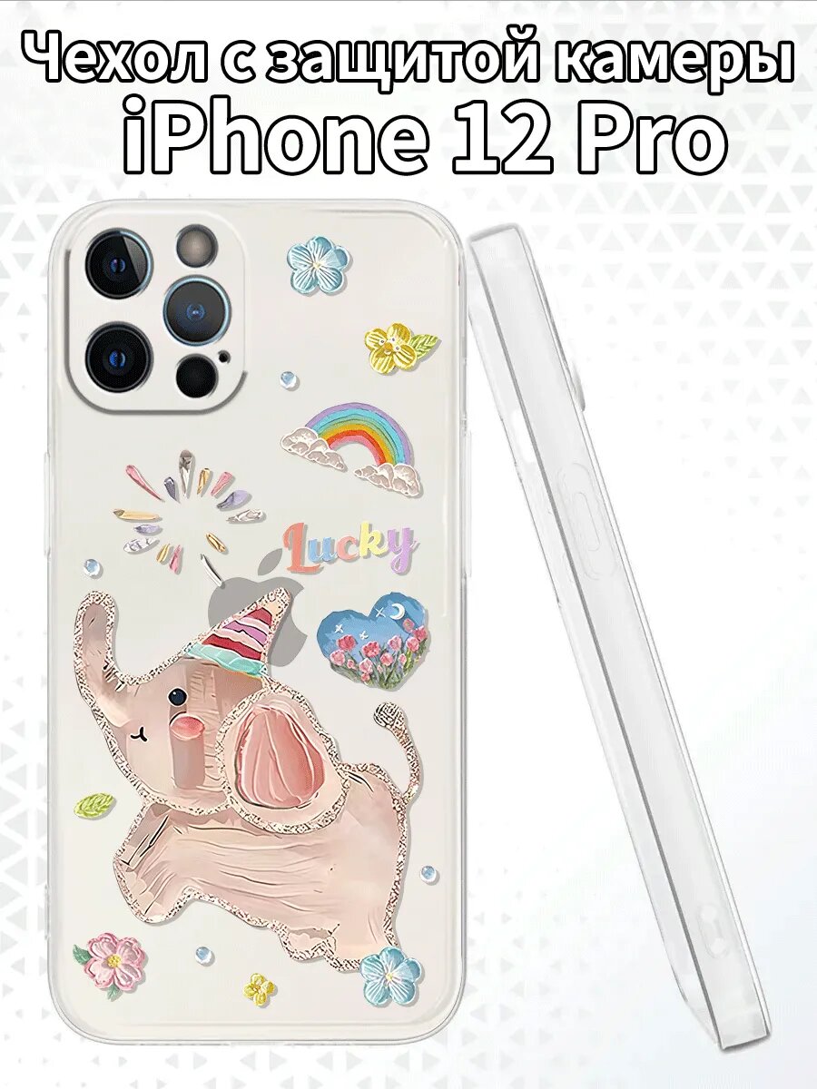 Чехол на iPhone12Pro с изображением милого слона