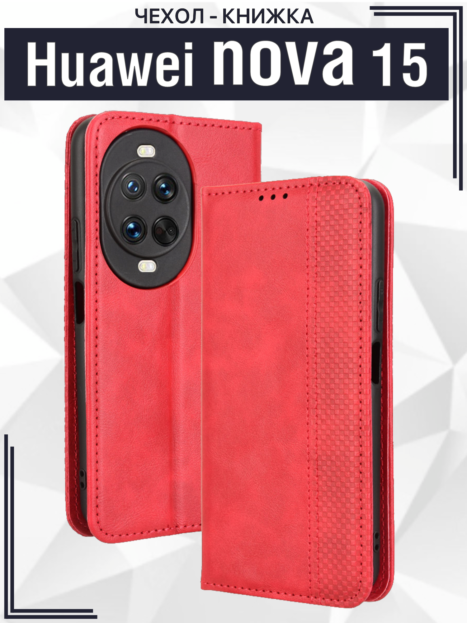 Чехол книжка для Huawei Nova 15/ Nova 14 с магнитом и отделением под карты / Хуавей Нова 15, Нова 14 (красная)