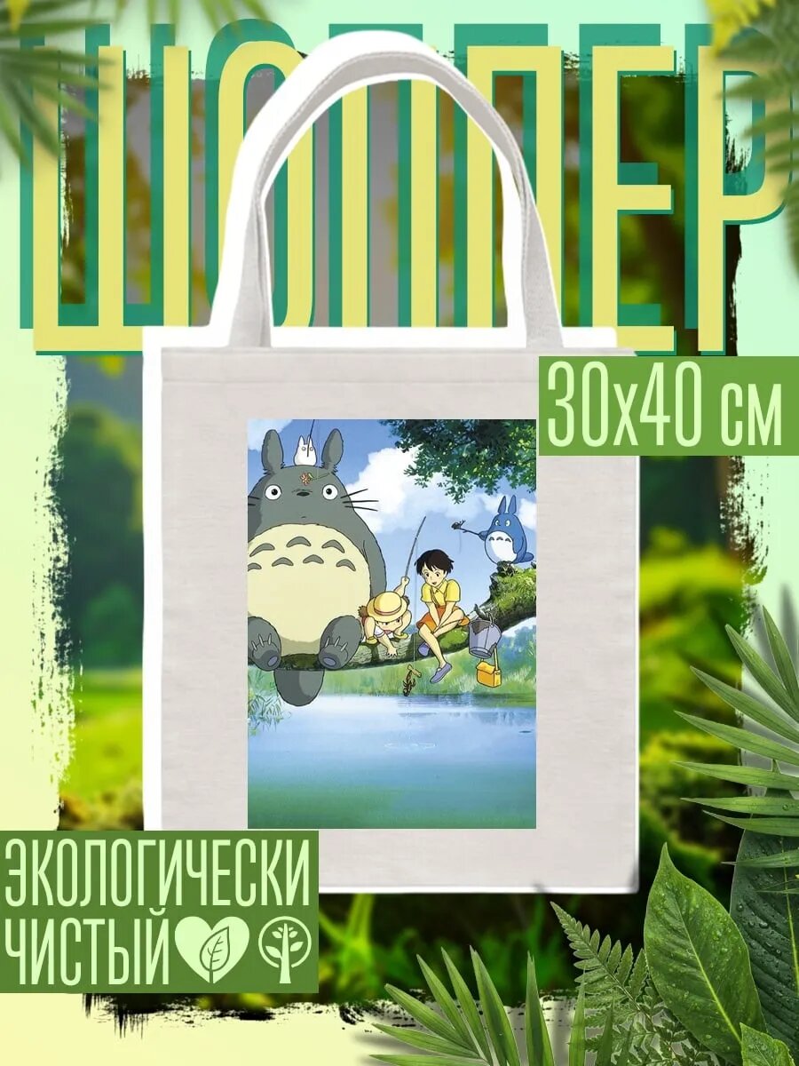 Сумка шоппер Тоторо и друзья на рыбалке