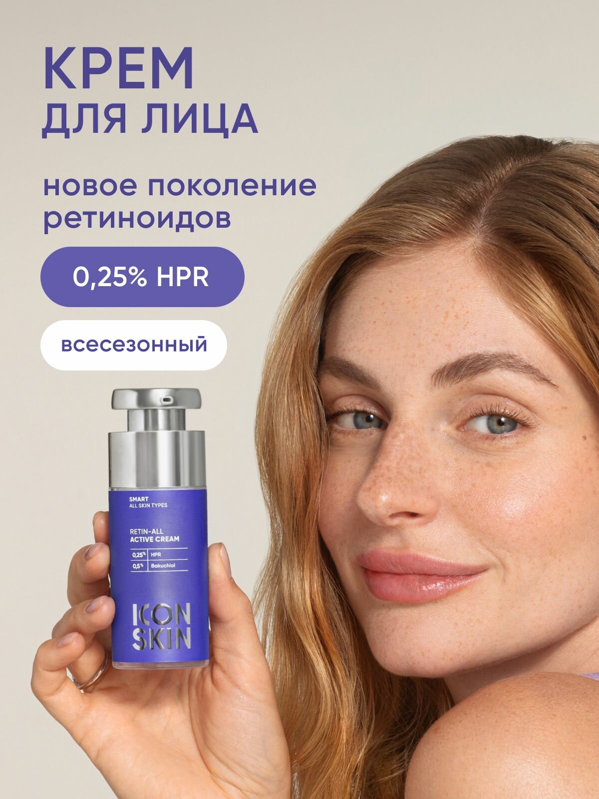 ICON SKIN Крем для лица Retin-All с ретинолом