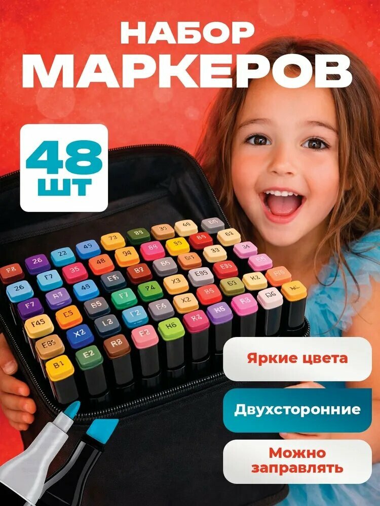 Маркеры для скетчинга и рисования, набор 48 цветов