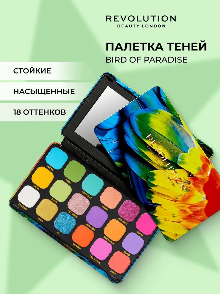 MAKEUP REVOLUTION Тени для век, палетка теней, для глаз: матовые и сияющие FOREVER FLAWLESS Bird of Paradise: большая, яркая, блестящие, фиолетовые, зеленые