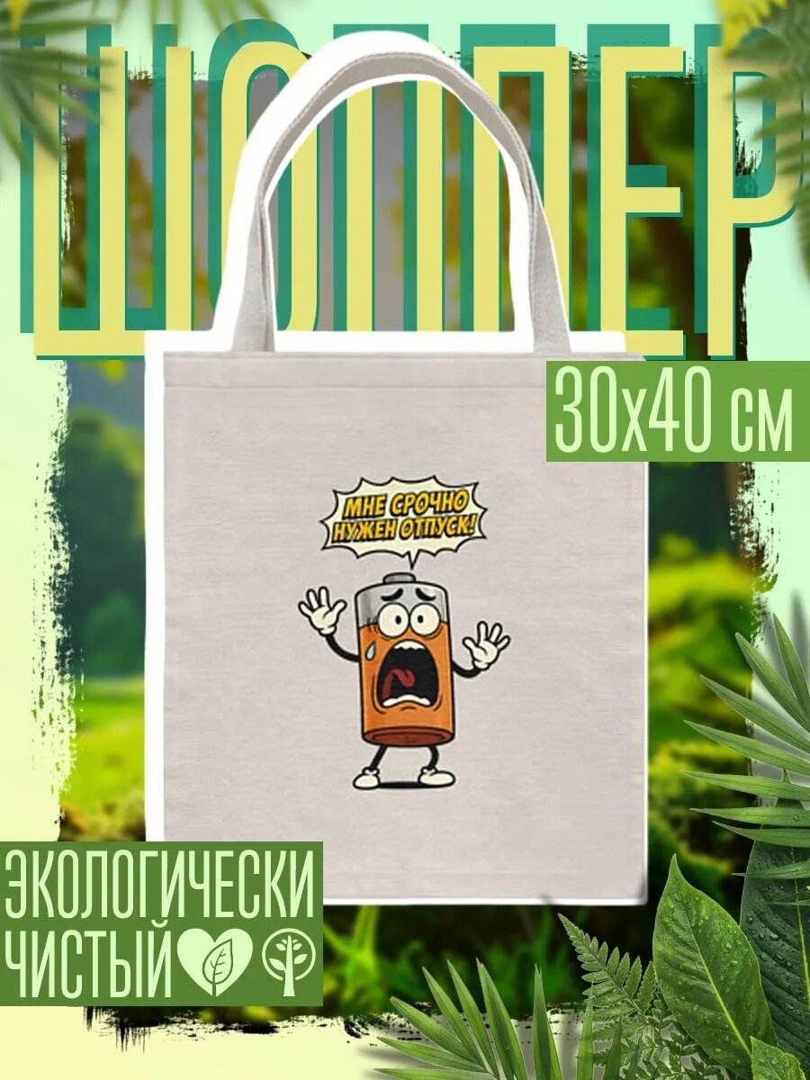 Сумка шоппер