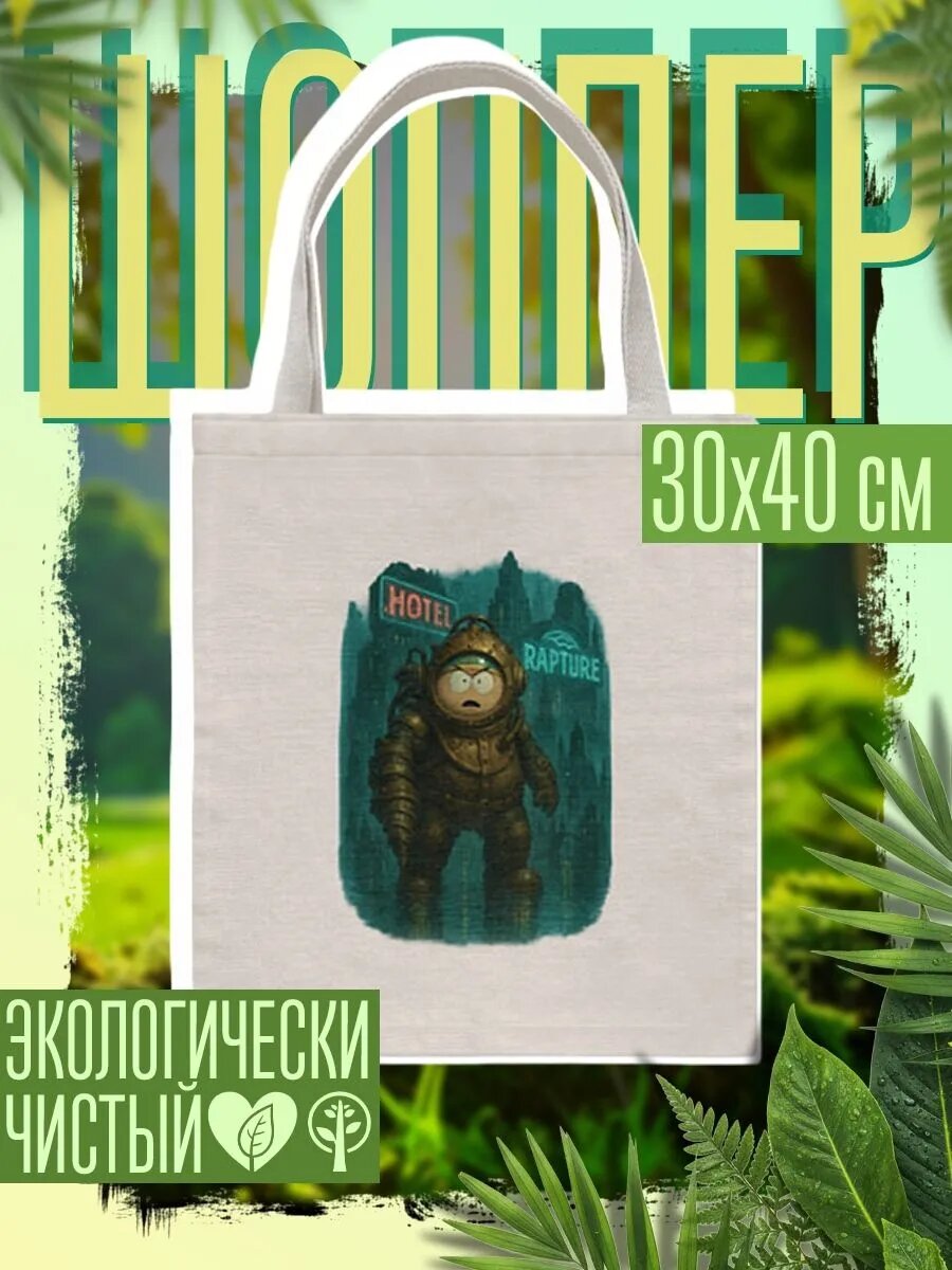 Сумка шоппер
