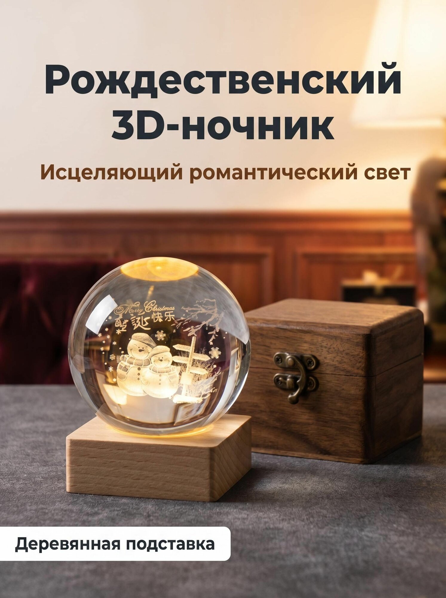 Светильник-ночник стеклянный шар