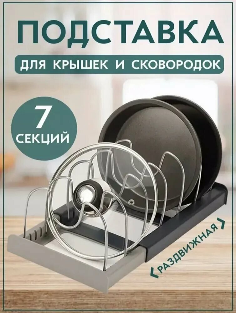 Держатель подставка для крышек, тарелок, стаканов на кухню / Раздвижная подставка в ящик на кухню, для посуды в шкаф, для кухонной утвари /Сушилка для посуды настольная