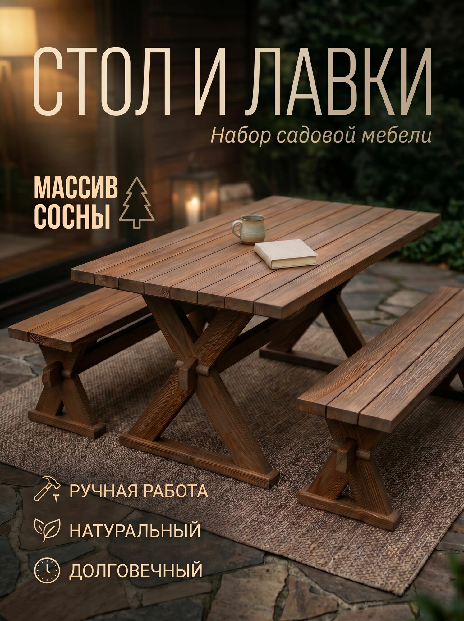 Набор садовой мебели Стол и 2 Лавки 1.2 м. Для беседки, сада. На 6 персон, Венге