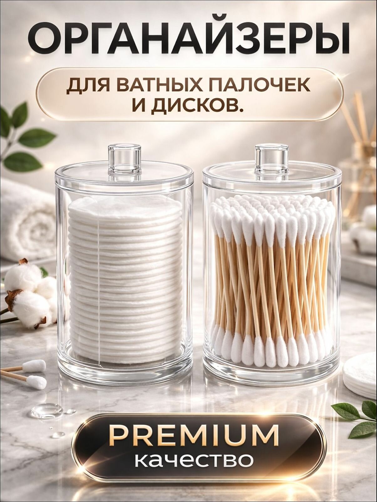 Органайзер для ватных дисков и палочек с крышкой, 2 шт прозрачный / Пластиковый контейнер для косметики в ванную