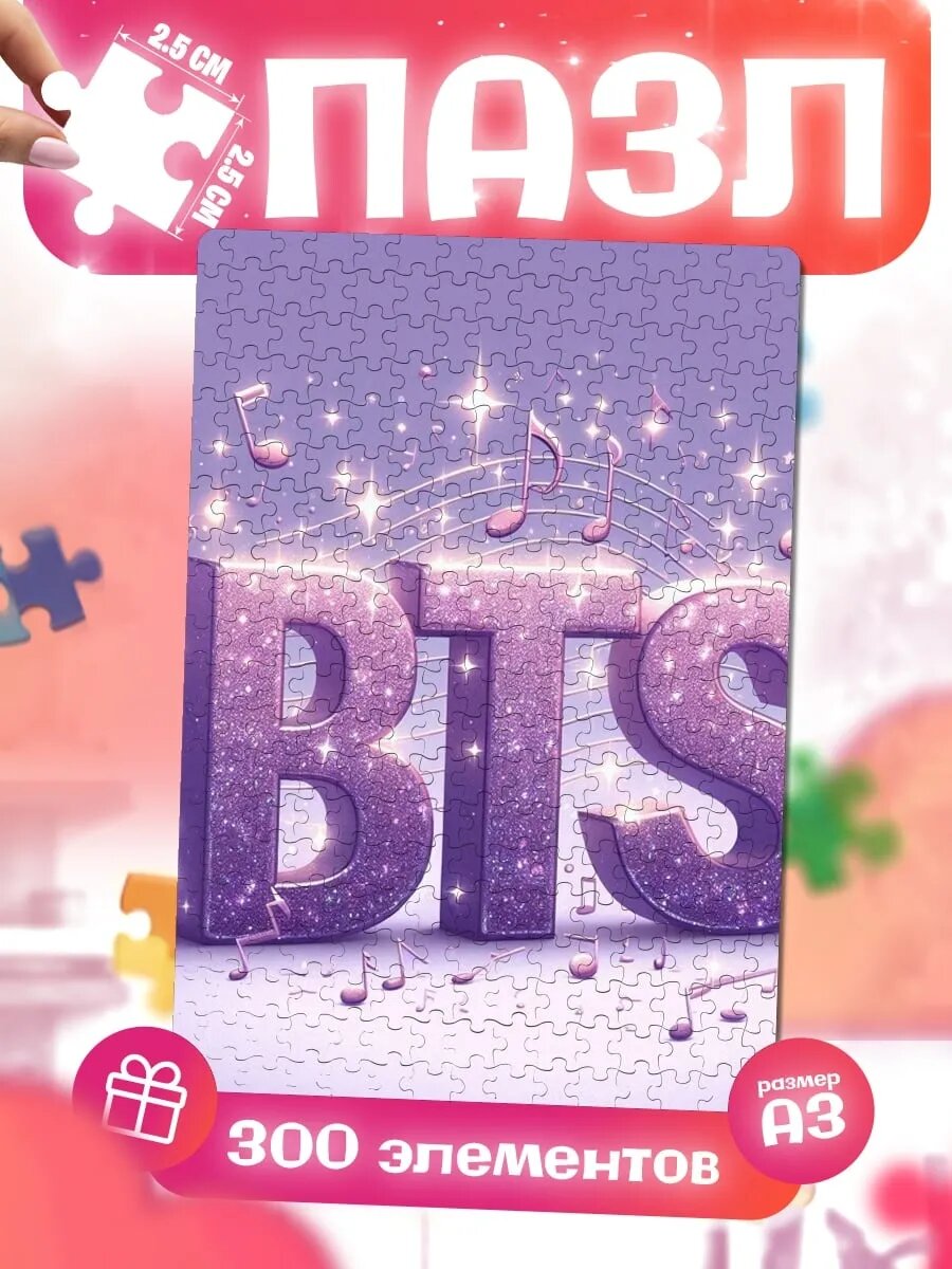 Пазлы для детей и взрослых BTS музыкальная волна
