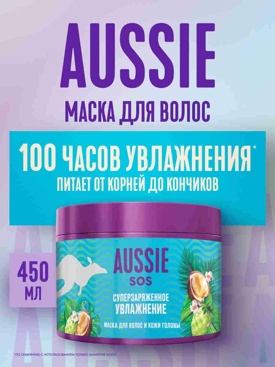 AUSSIE SOS Маска Суперзаряженное Увлажнение для очень сухих волос и сухой кожи головы, 450 мл