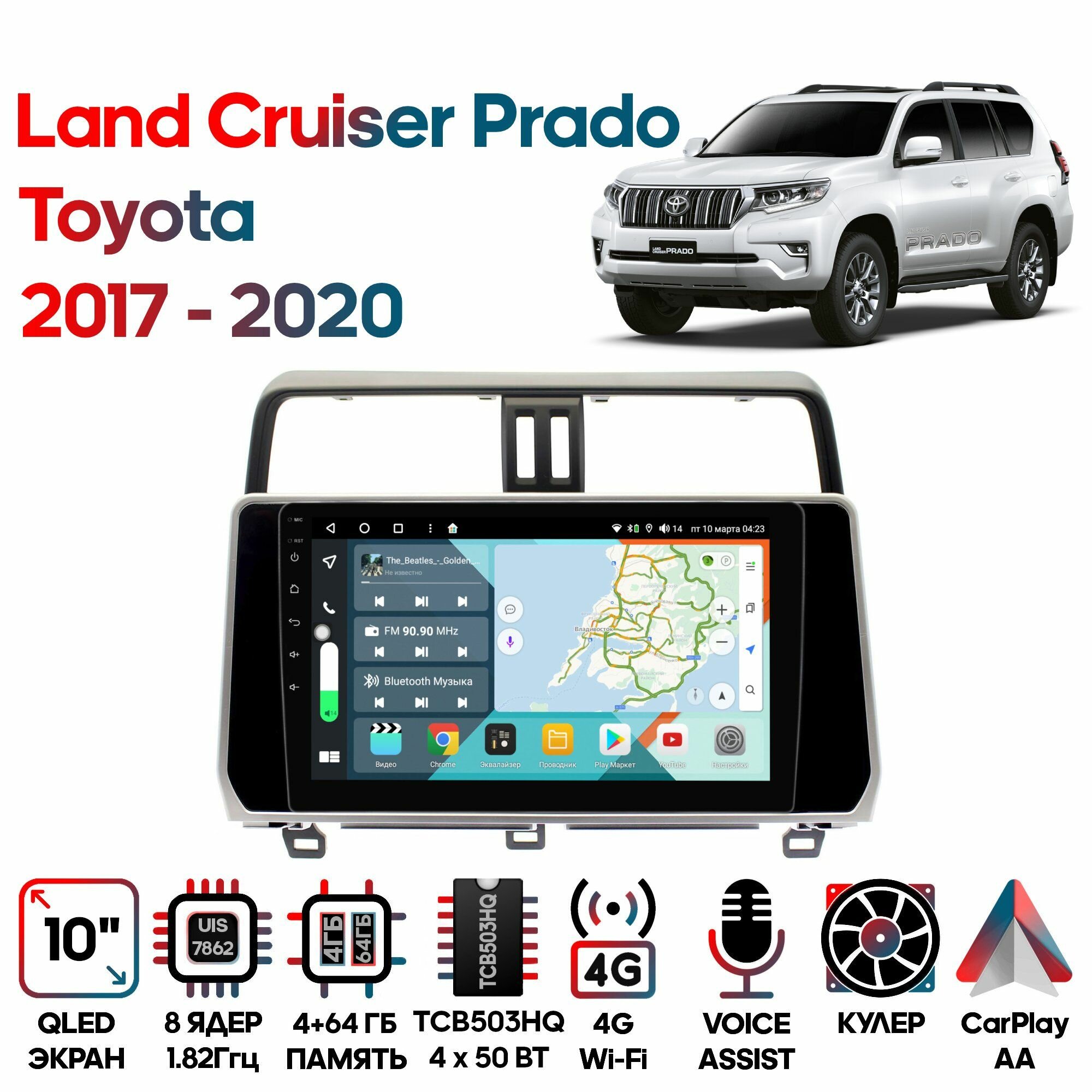 Магнитола Toyota Land Cruiser Prado 2017 - 2020 правый руль и 360 10 дюймов, 4/64GB, 8 ядер, DSP, 4G, Android 10 / Wide Media