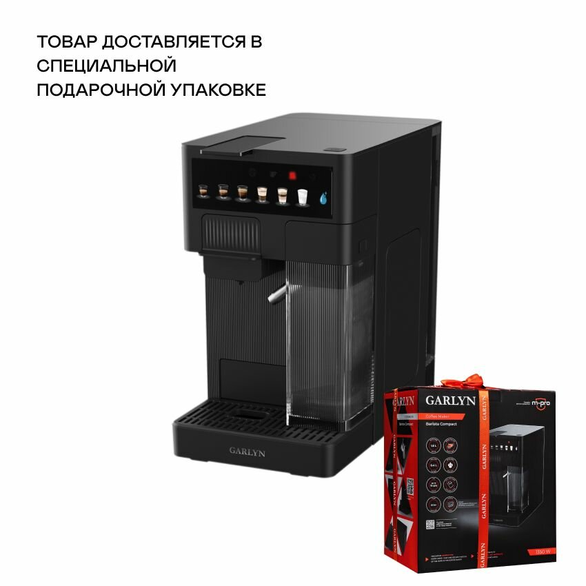 Кофеварка GARLYN Barista Compact. Товар уцененный