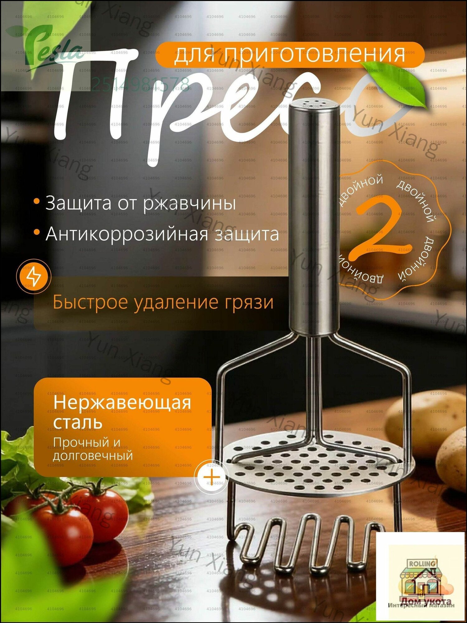 Пресс для приготовления картофельного пюре