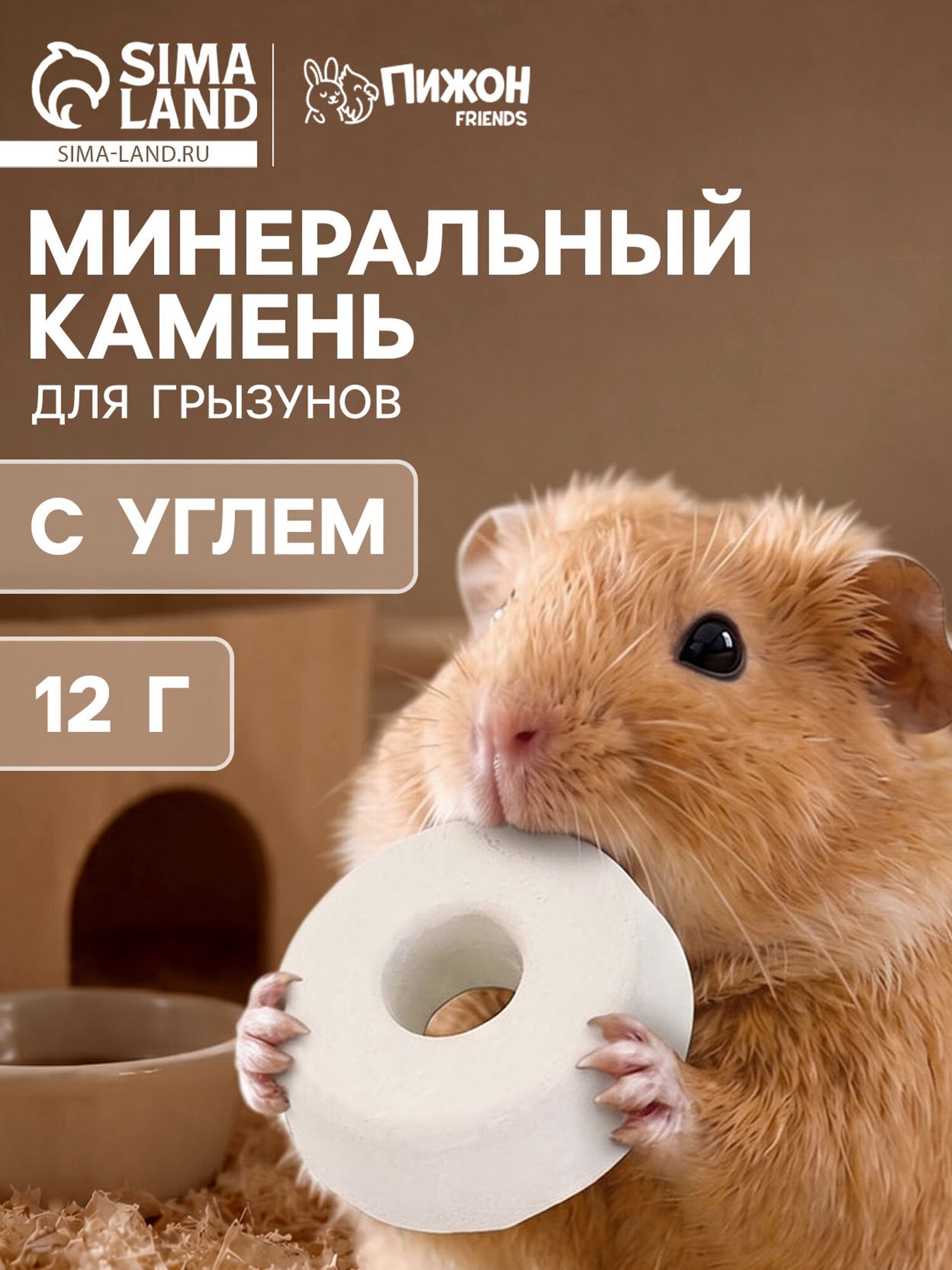 Минеральный камень «Пижон» для грызунов с углем, 12 г