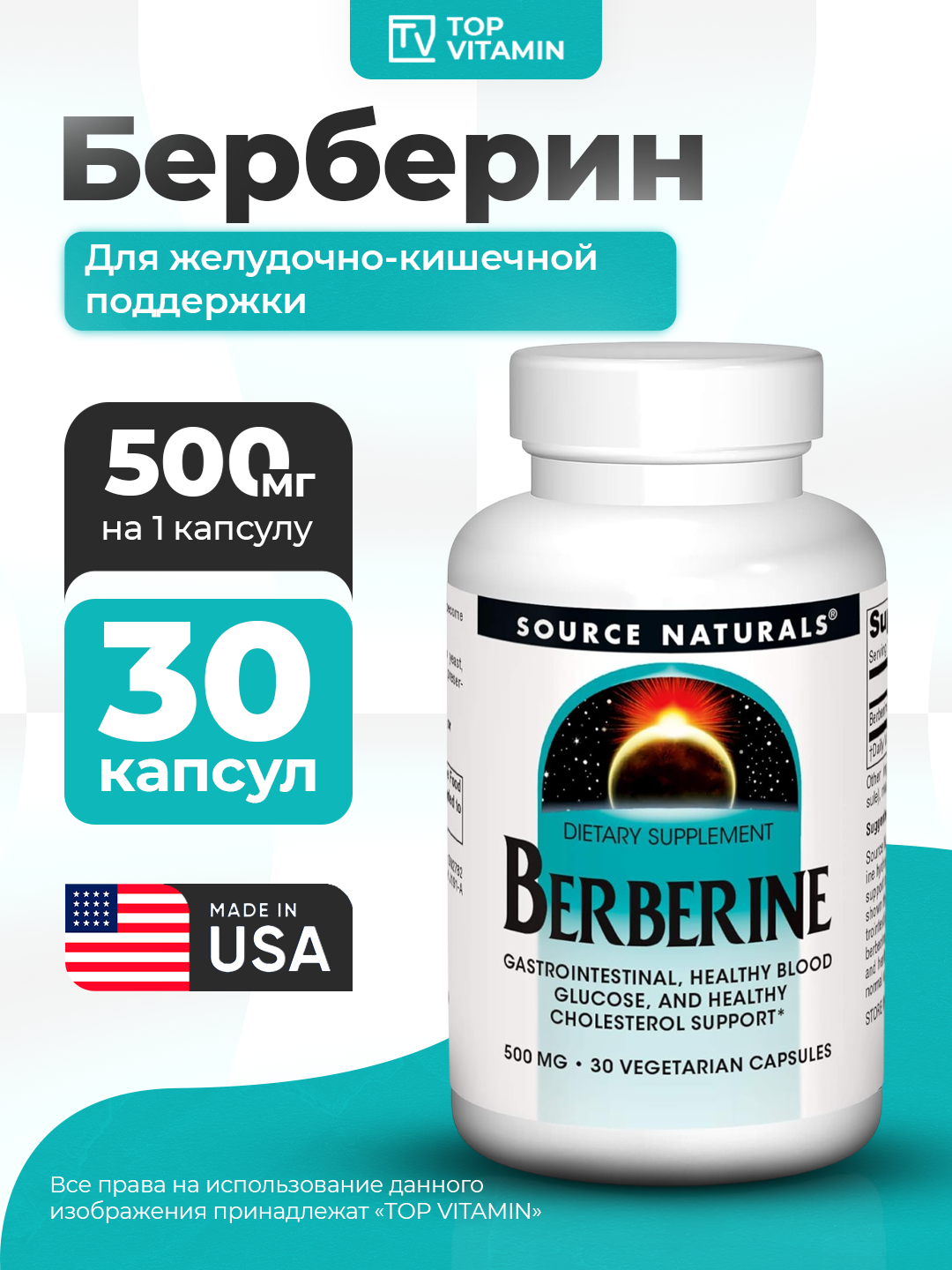 Source Naturals Берберин для похудения 500 мг, 30 капсул / США