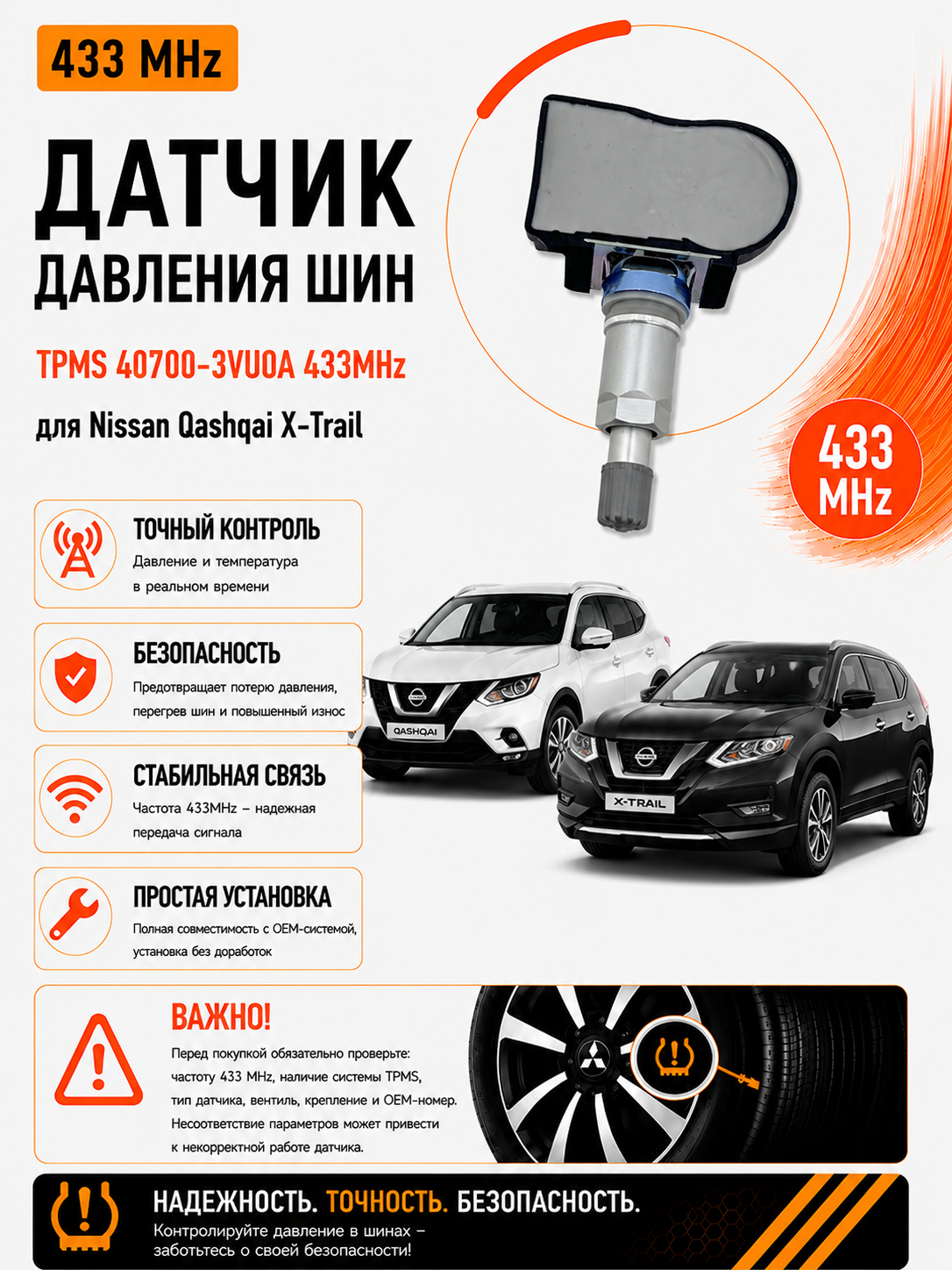 Датчик давления шин TPMS 40700-3VU0A 433MHz для Nissan Qashqai X-Trail