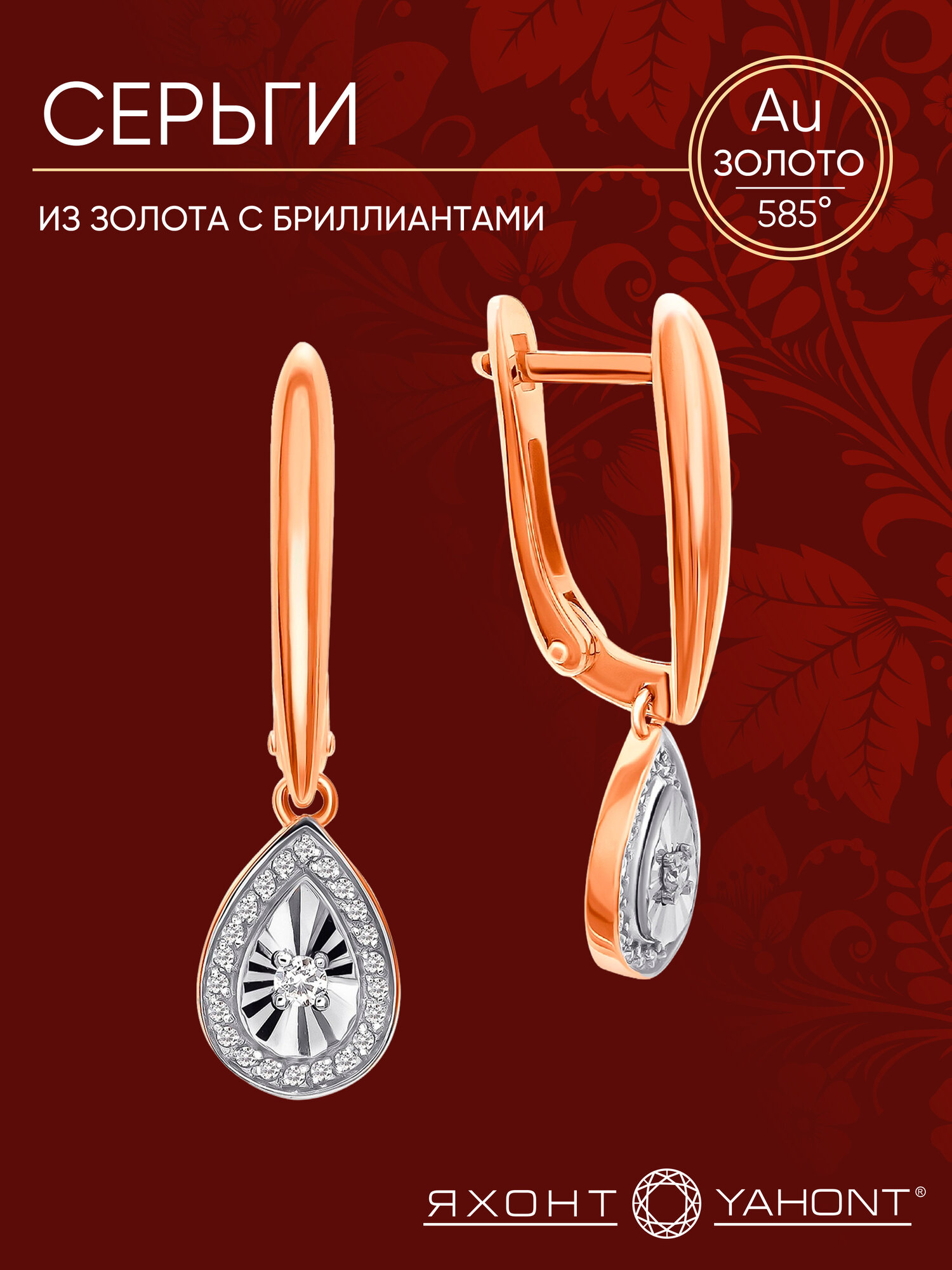Серьги с подвесками Яхонт, красное золото, 585 проба, родирование, бриллиант