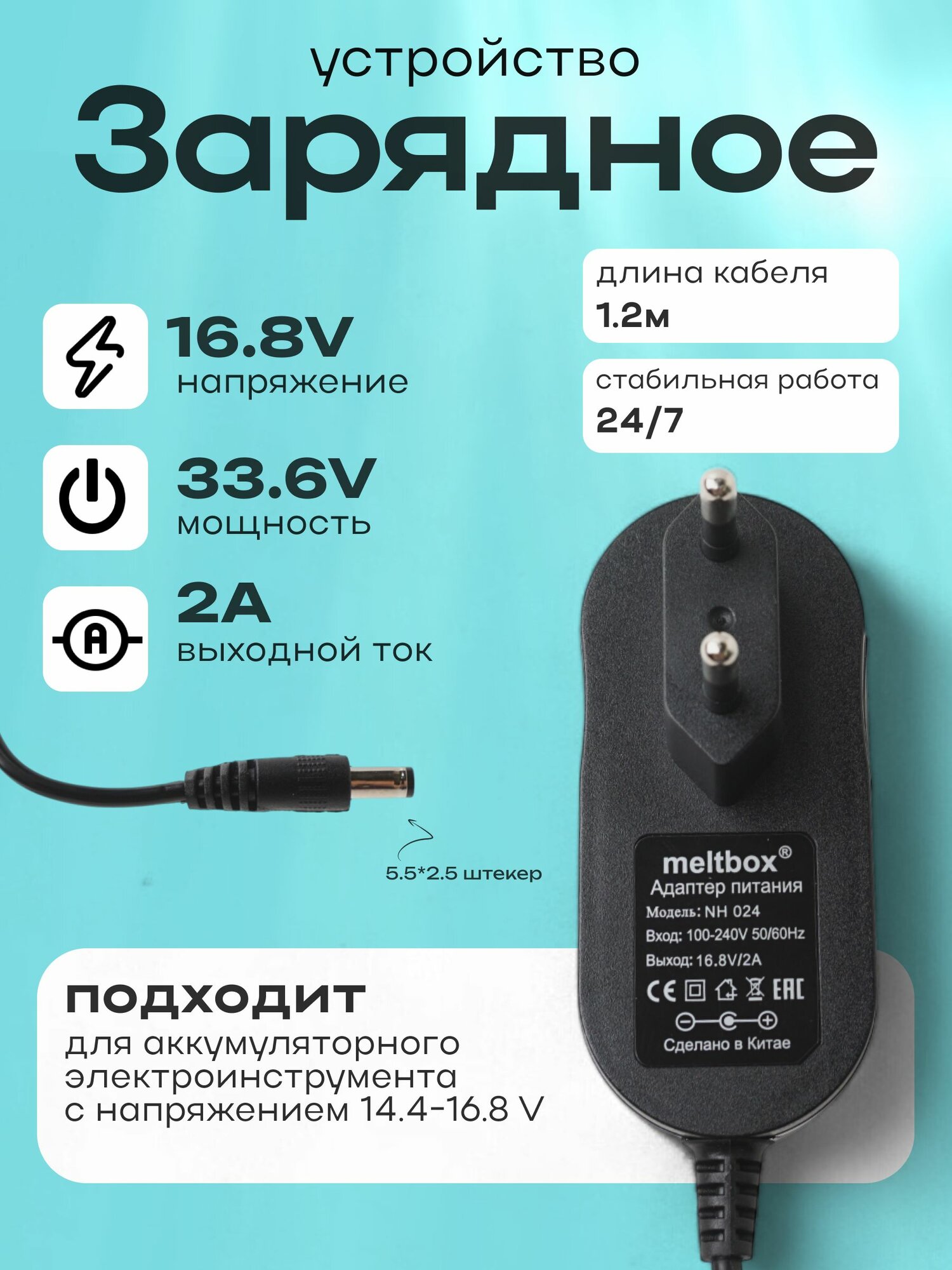 Зарядное устройство 14.4-16.8V 2A с контроллером заряда для Li-ion аккумуляторов шуруповерта и других электроинструментов - штекер 5.5x2.5 мм
