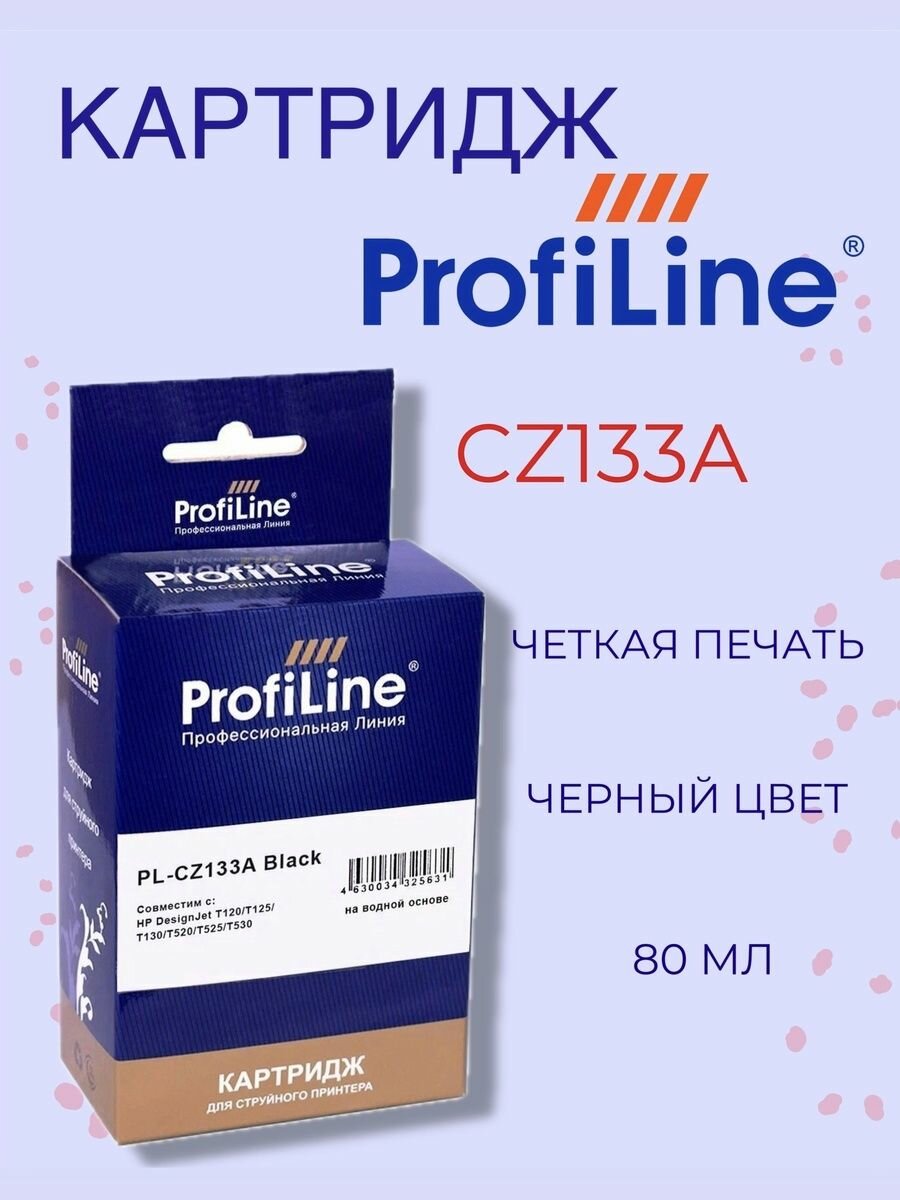 Картридж ProfiLine CZ133A BK (№711) для HP T120, T125, T130, T520, T525, T530, черный