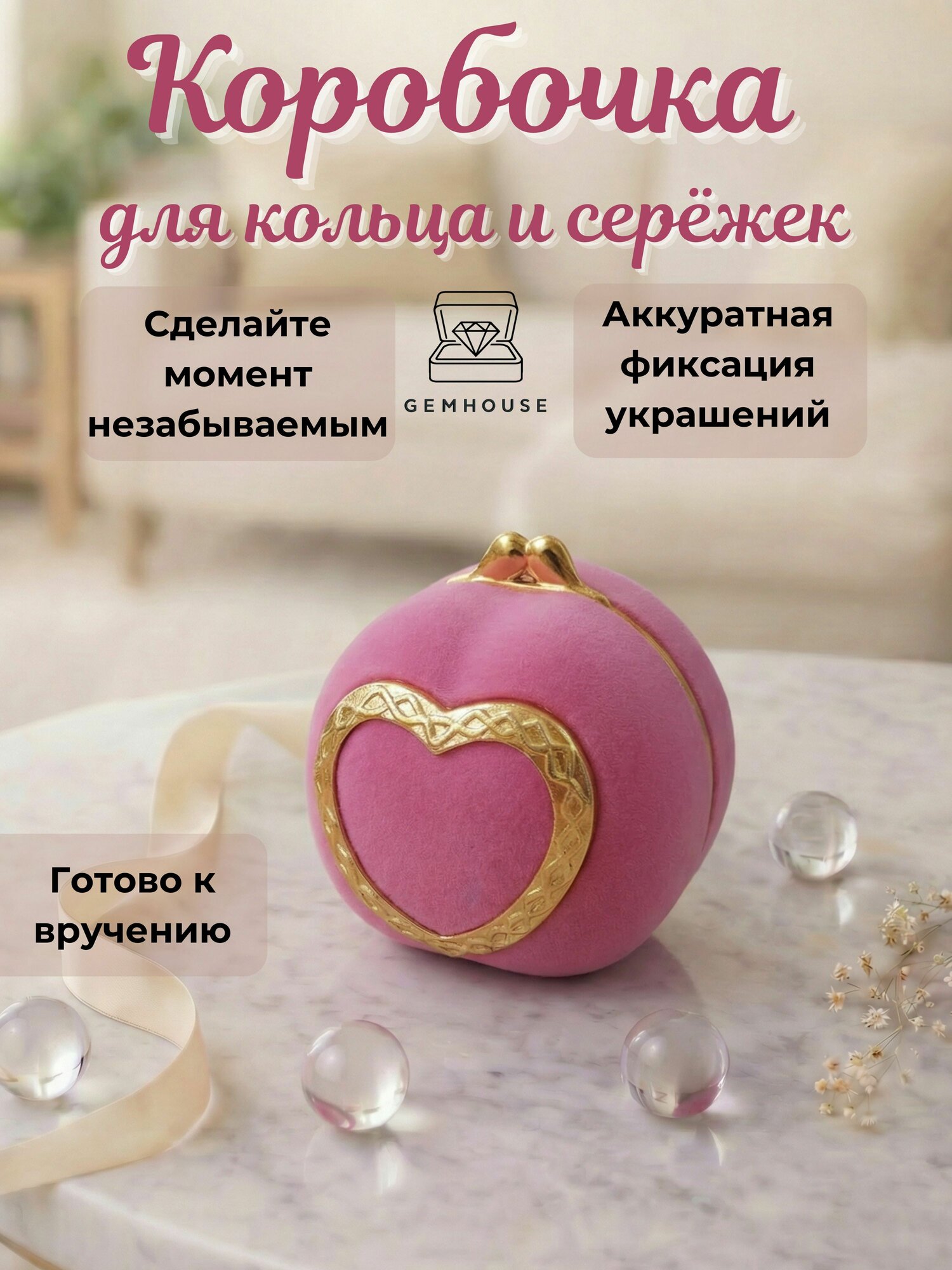 Коробочка для кольца, серёжек, для украшений подарочная / футляр для кольца, серёжек Джемхаус