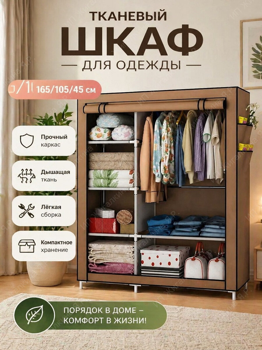 Шкаф тканевый складной для одежды и обуви в спальню для хранения