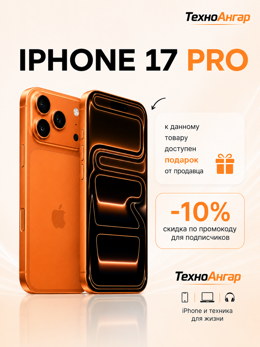 Смартфон Apple iPhone 17 Pro 256 ГБ, Оранжевый / Cosmic Orange (еSim + eSim) без RuStore/MAX