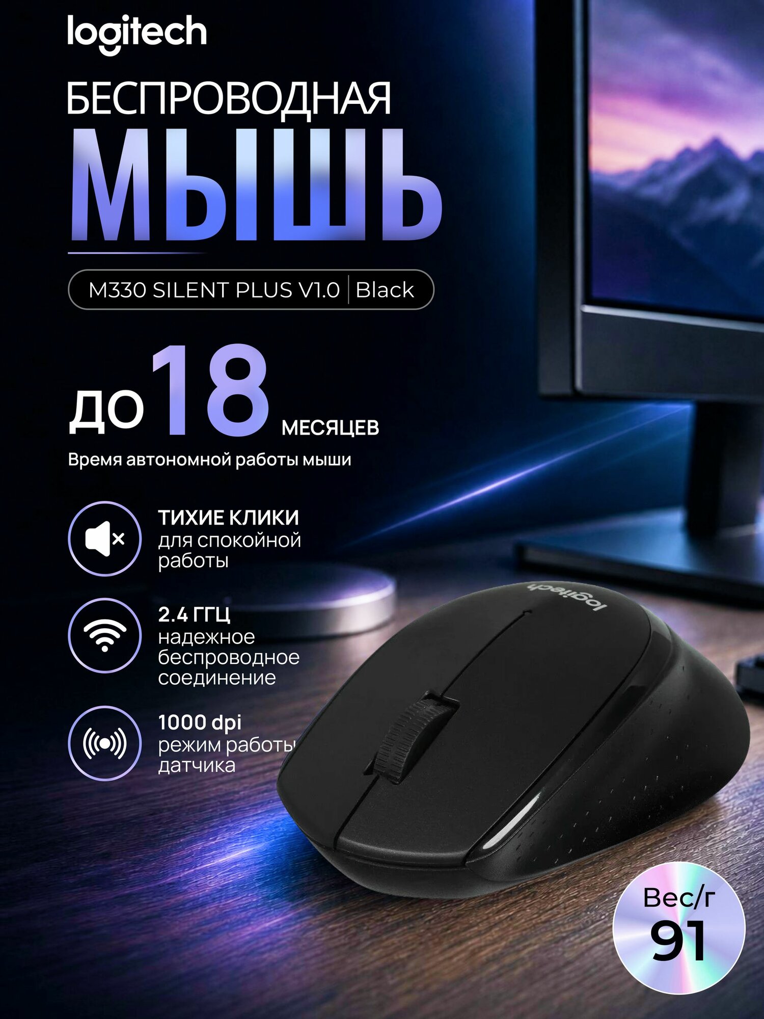 Беспроводная мышь Logitech M330 Silent Plus V1.0 Black