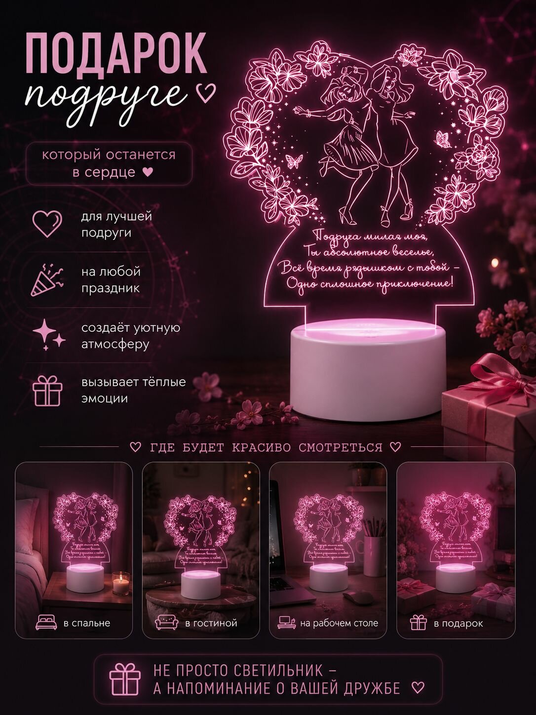 3D-Светильник ночник подарок подруге