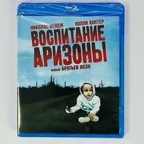 Воспитание Аризоны. Blu-ray фильм