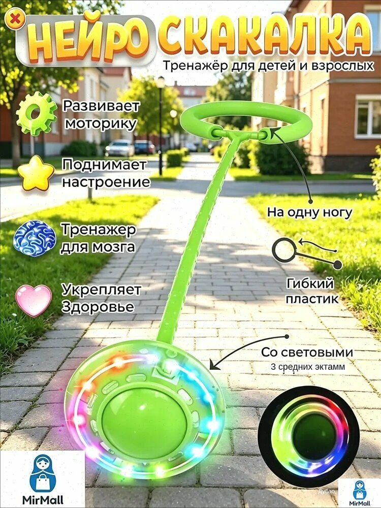Нейроскакалка, скакалка на одну ногу