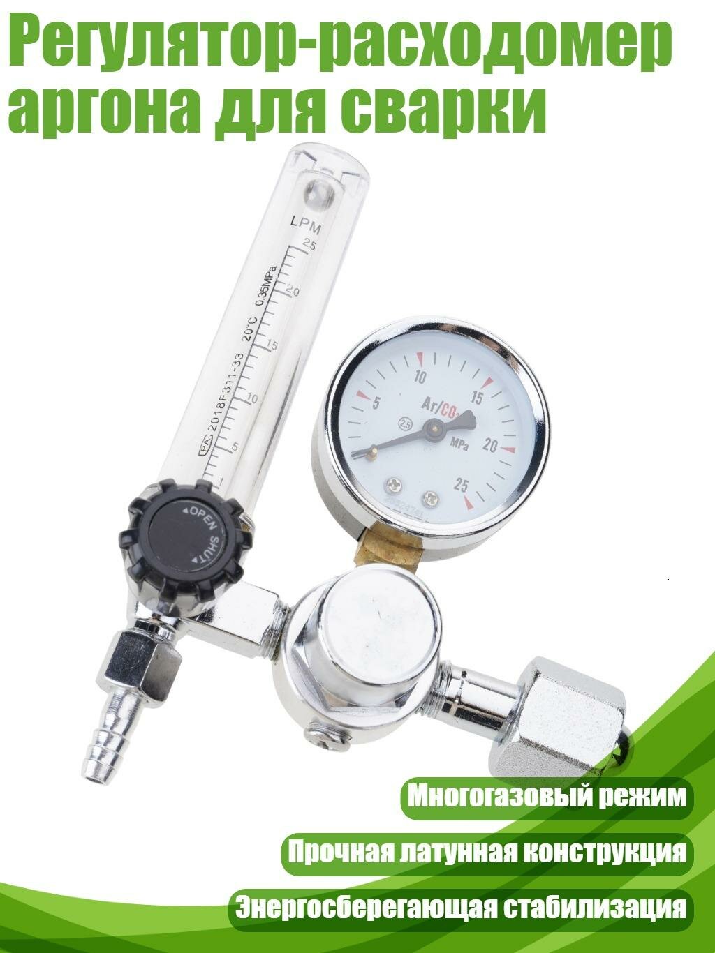Регулятор-расходомер аргона для сварки