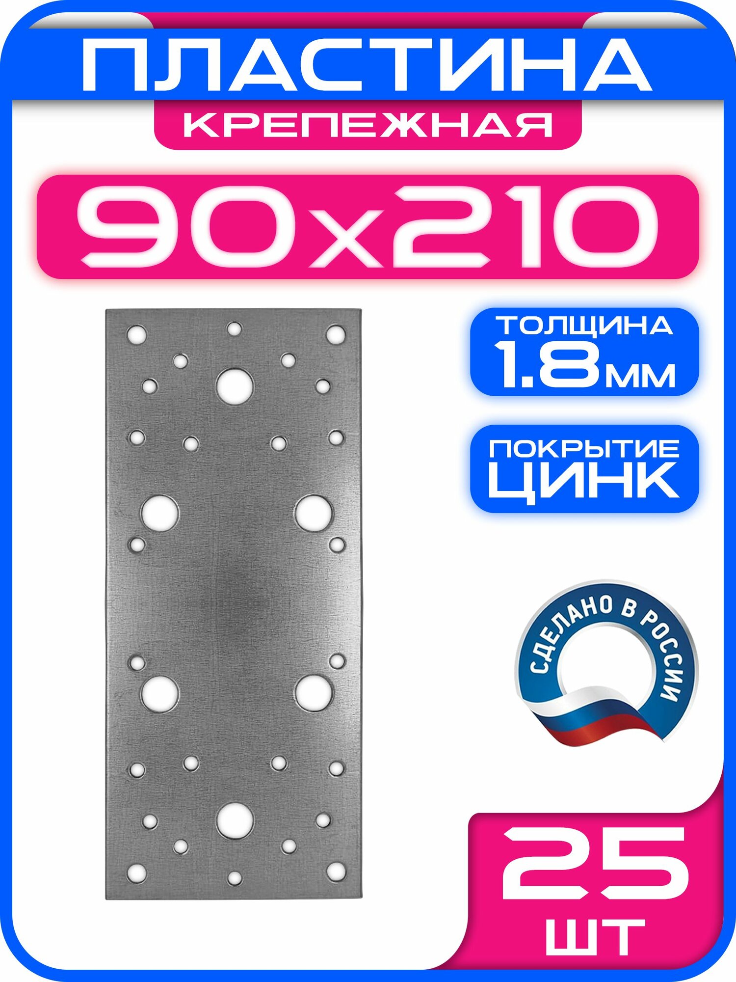 Пластина крепежная 90х210мм 25шт
