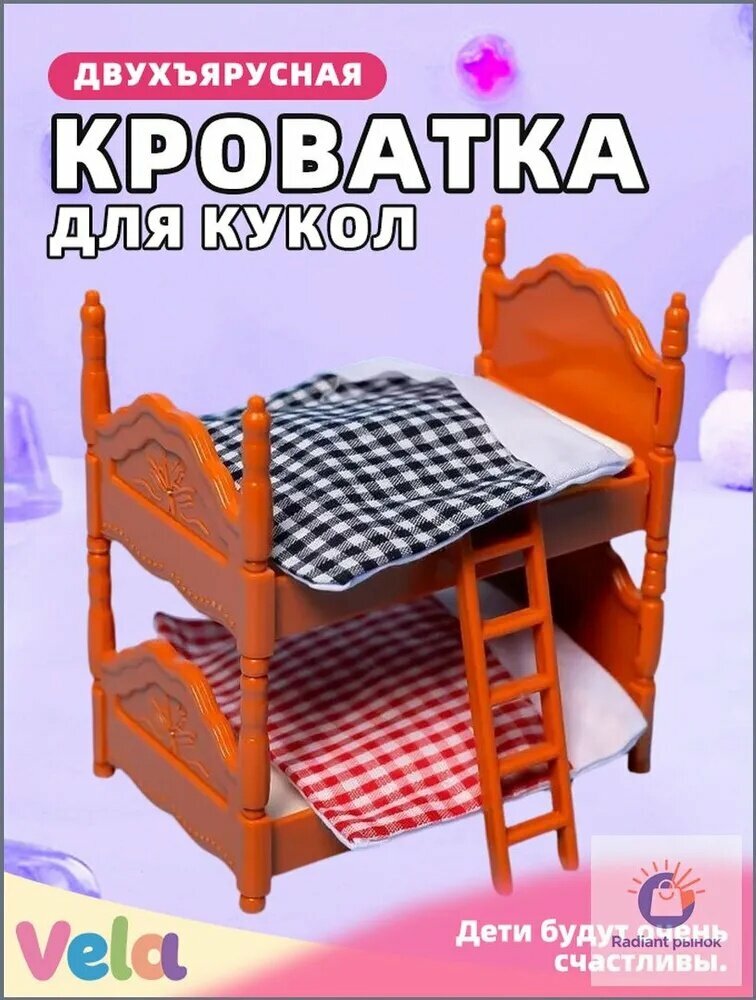 Детская кроватка для кукол, двухъярусная / Игрушечная мебель для кукольного домика(коричневый)