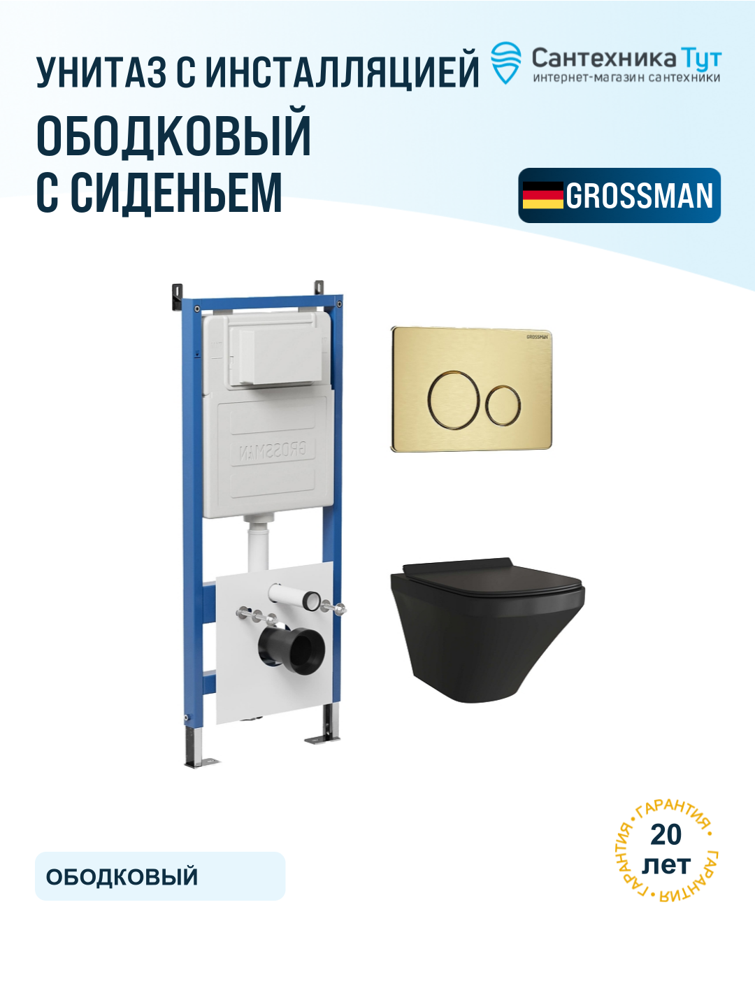 Инсталляция с унитазом комплект Grossman Style 97.4440BMS.05.32M черный матовый, с сиденьем и кнопкой смыва золото