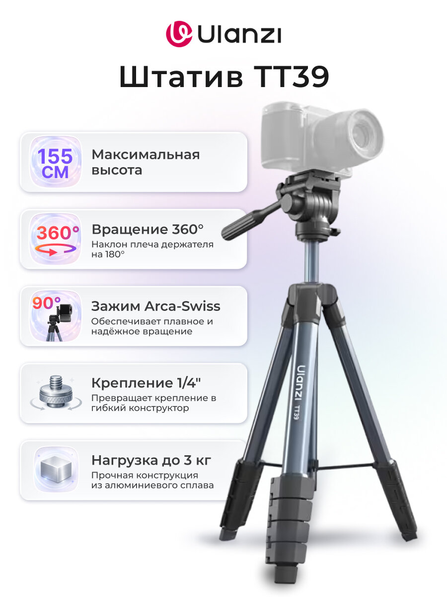 Штатив Ulanzi TT39/профессиональная устойчивость, усиленная конструкция
