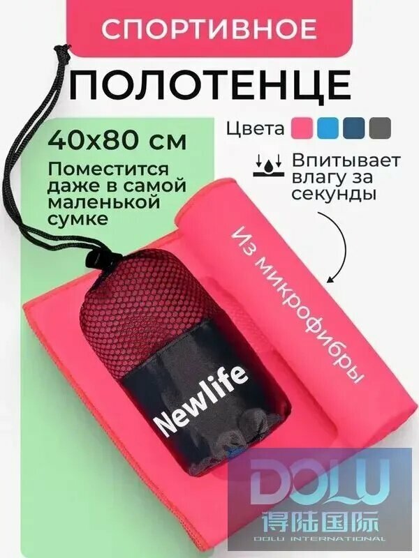 Полотенце спортивное из микрофибры 40*80