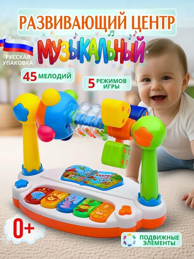 Музыкальная развивающая игрушка для малышей до года. Детское музыкальное пианино для малышей