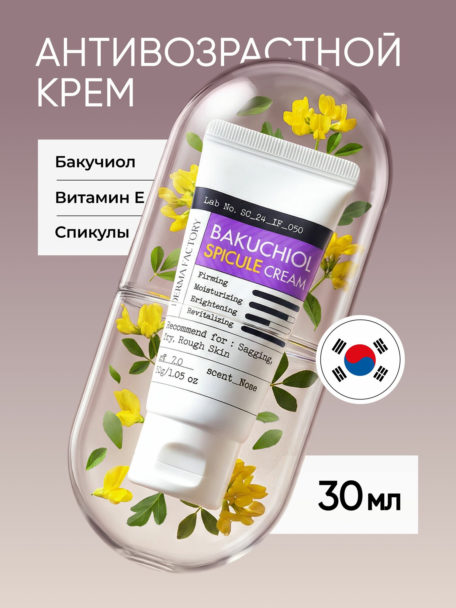 Derma Factory Крем для лица Бакучиол Антивозрастной с Микроиглами Bakuchiol Spicule Cream, 30 мл