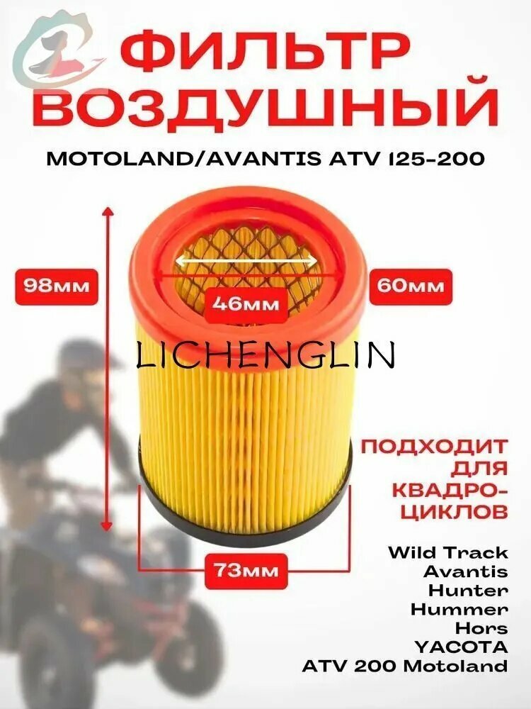 Фильтр воздушный для квадроцикла 1 шт 161QMK-B2 163QMK 200см3 ATV 200