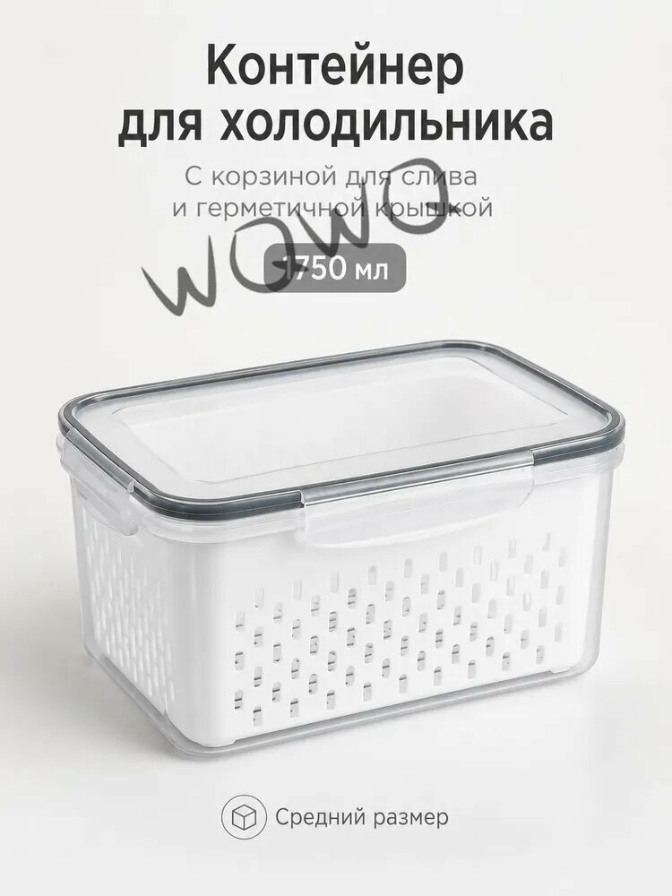 Органайзер для холодильника, 1750 мл, 1 шт