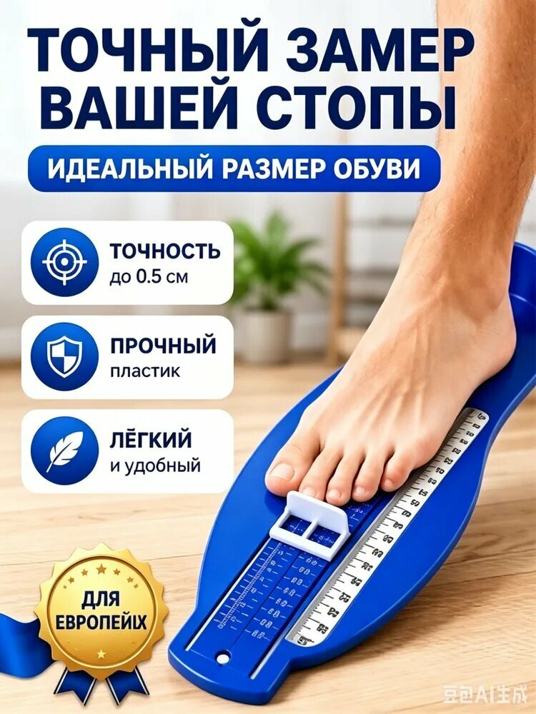 Измеритель стопы 1 шт