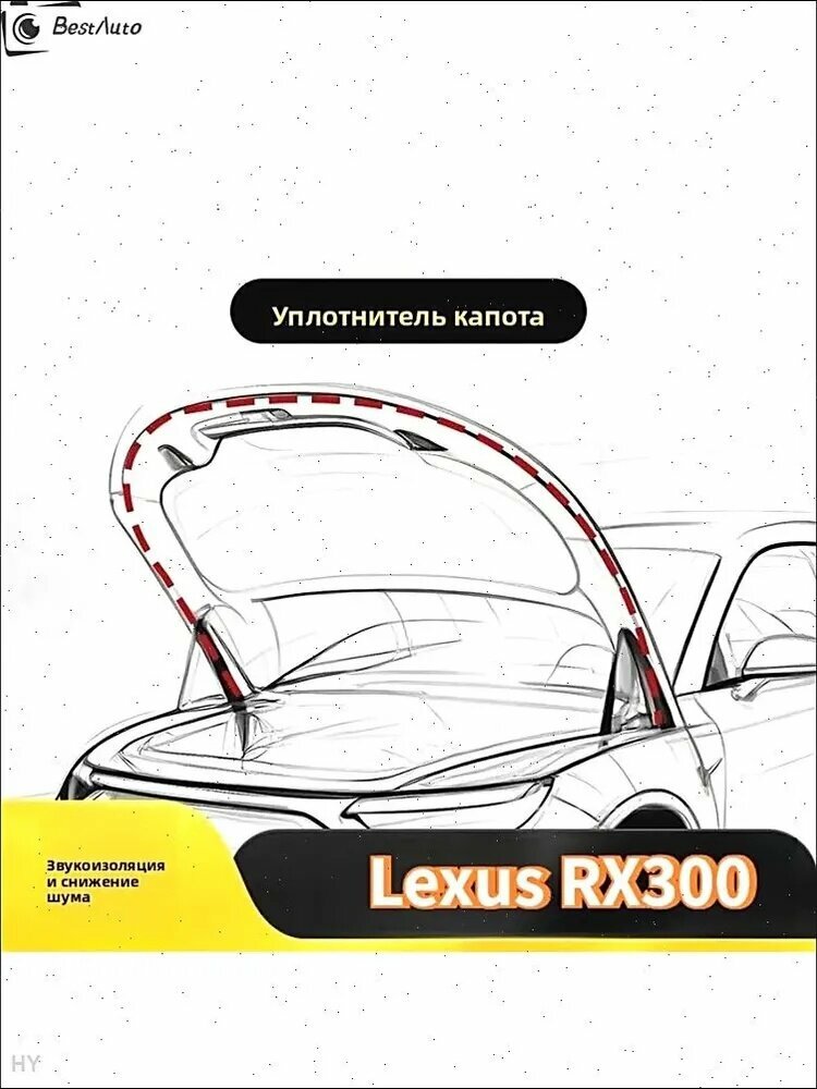 Lexus RX300 Уплотнительная полоса капота, олоса капота, Lexus RX300 аксессуары аксессуары
