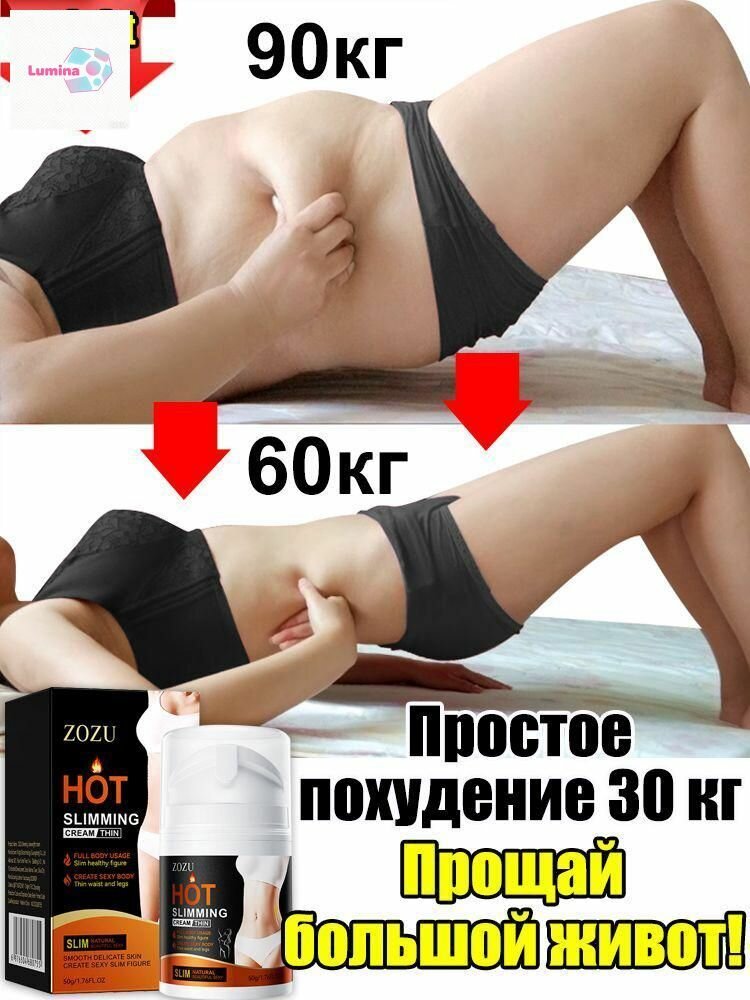 Крем для похудения 50 г для живота, антицеллюлитный, подтягивающий, быстрое похудение, без обратного эффекта против целлюлита для подтяжки кожи