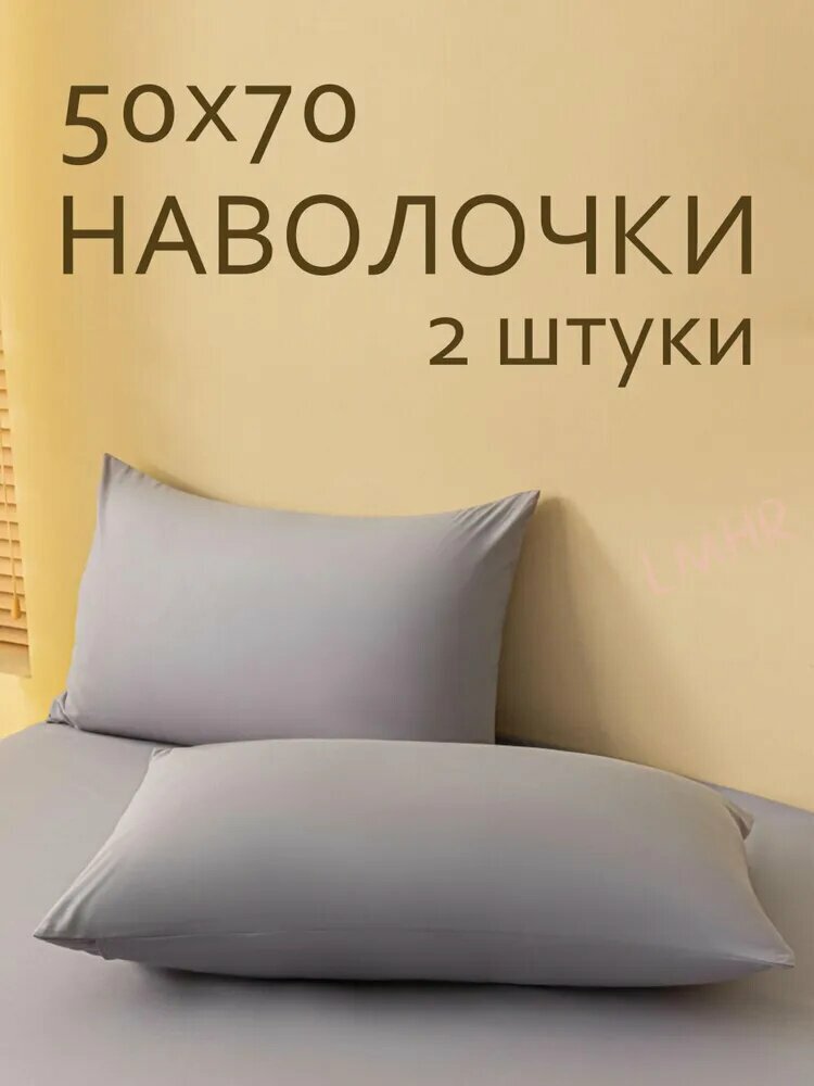 Наволочка, Полиэстер, 50x70 см 2шт