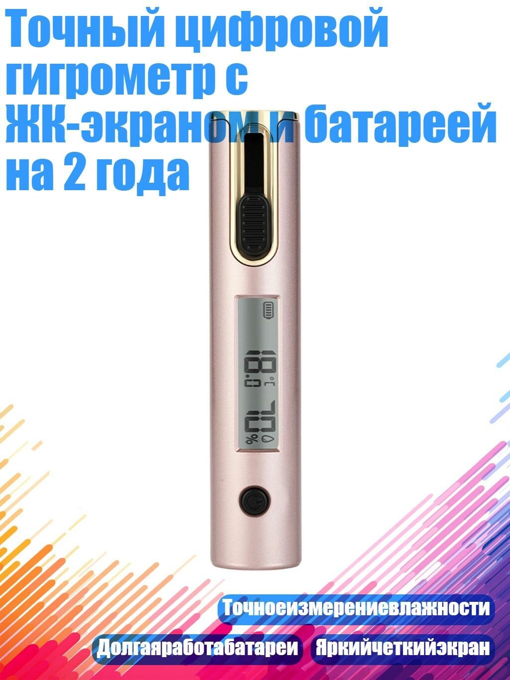 Точный цифровой гигрометр с ЖК-экраном и батареей на 2 года, Розовый