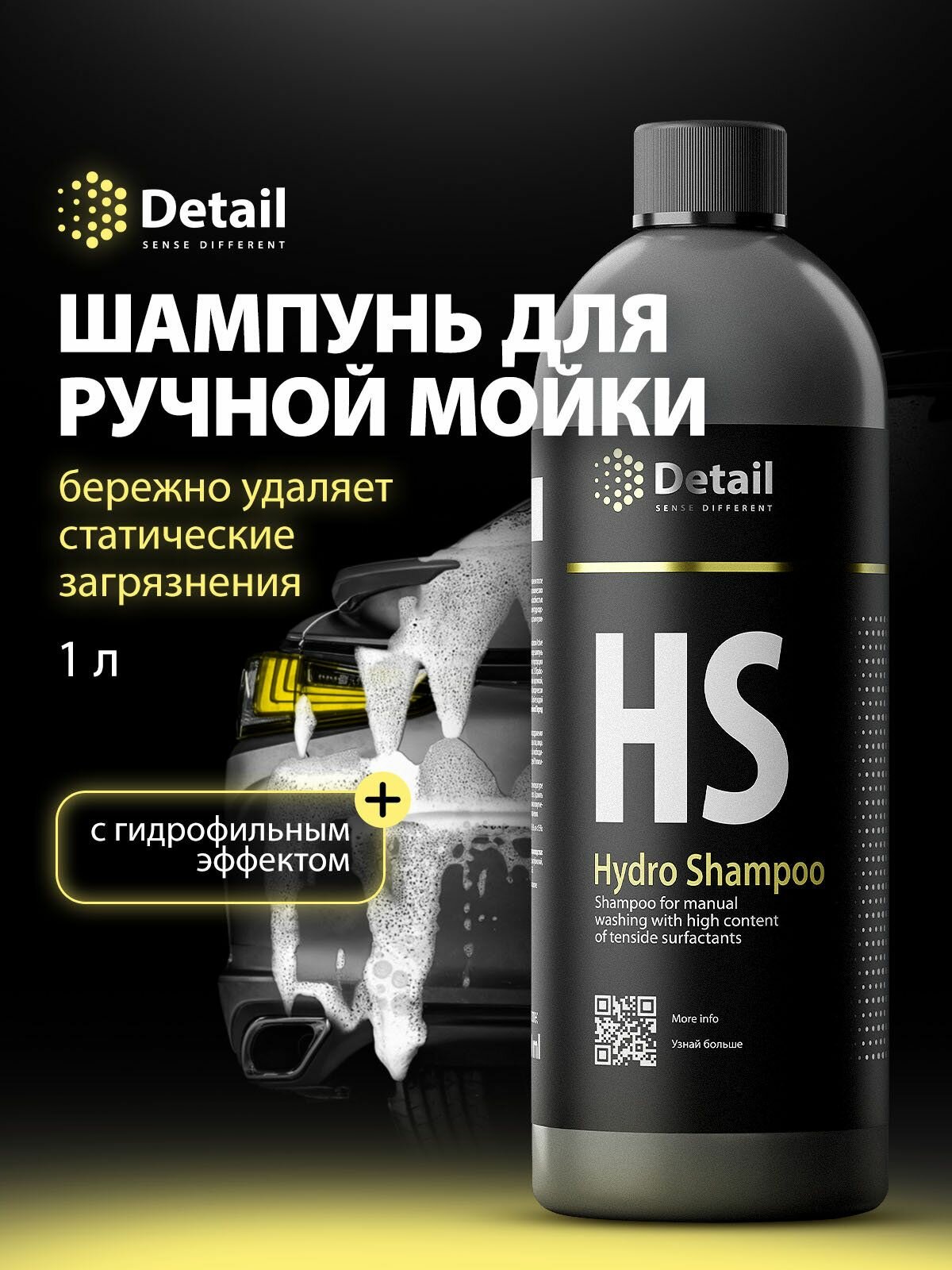 DETAIL | Автошампунь HS Hydro Shampoo, 1 л