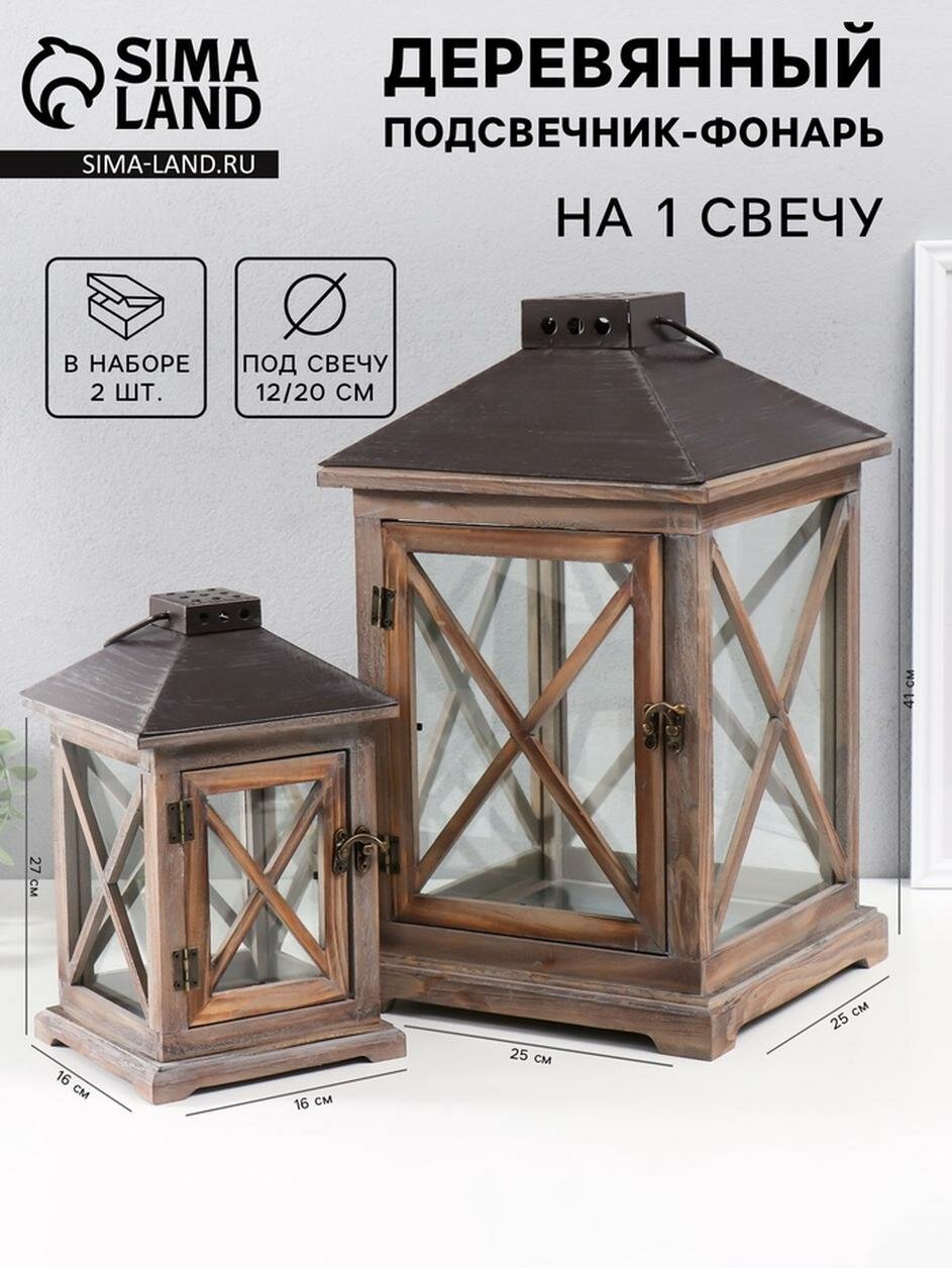 Деревянный подсвечник-фонарь на 1 свечу «Ставни», набор 2 шт, состаренный, 25×25×41 см; 16×16×27 см