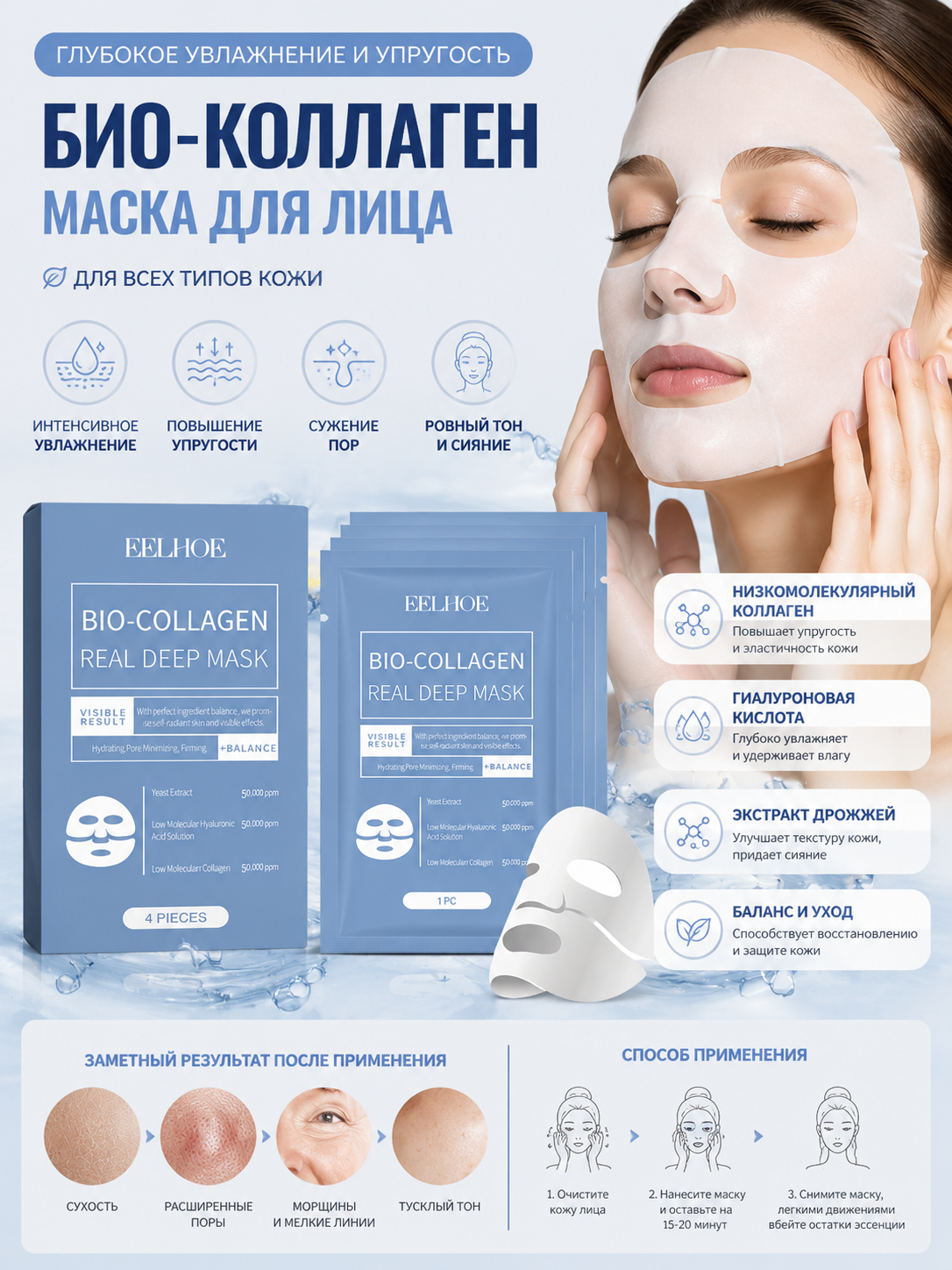 EELHOE С коллагеном Увлажняющий Сияние Для лица Маска для лица