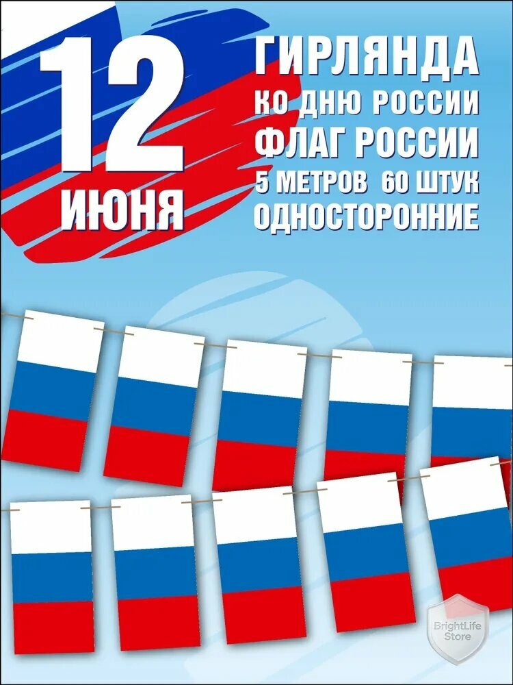 Гирлянда растяжка, 500 см, 60 шт